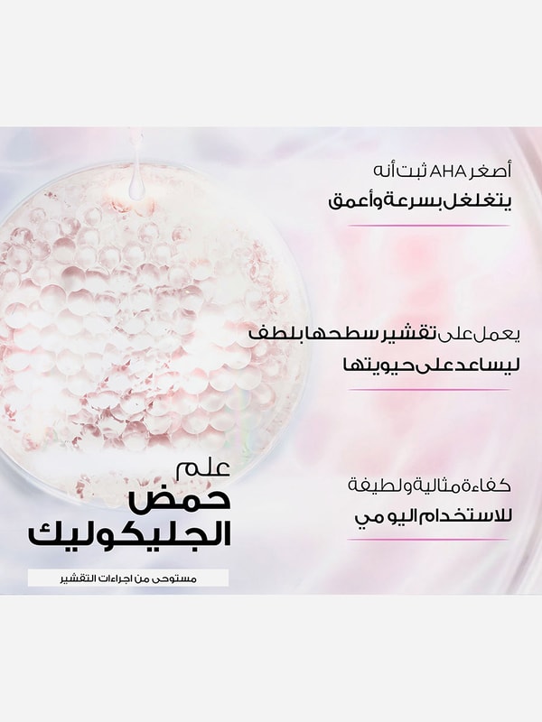 اشتري قناع من السيروم، بخلاصة حمض الجلايكوليك ل الجمال ستايلي السعودية